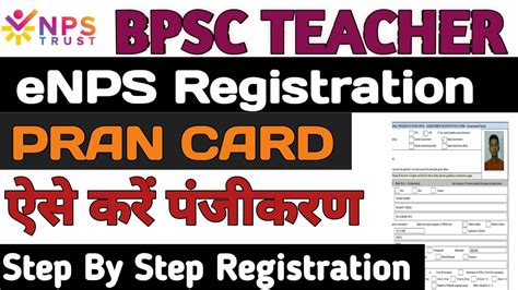 HOW TO APPLY FOR PRAN CARD NPS APPLY FOR BPSC TEACHER ENPS ONLINE