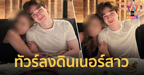 ทวรลง ตงตง สาวโพสตภาพดนเนอร วนเดยวคนแหด 3 9 ลานวว