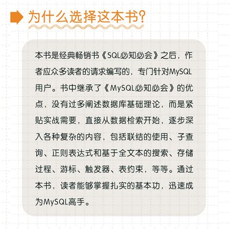 【新版】mysql必知必会高性能mysql指导指南 mysql数据库优选宝典数据库控制语言教材教程用书从入门到精通学习sql语言优选 虎窝淘