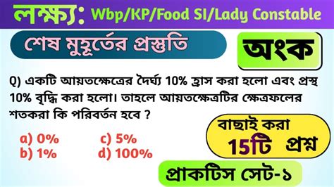 Wbp Kp Food Si Lady Constable Math Class Mts Wbcs Math Practice