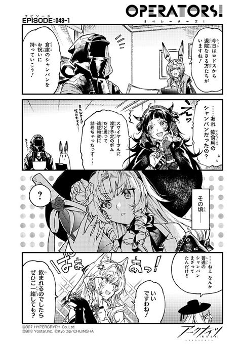 アークナイツ公式X漫画 アークナイツ OPERATORS 48話 ① スワイヤーとアークナイツ公式の漫画