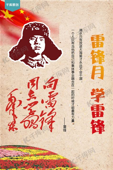 学雷锋红色黄色雷锋海报海报模板下载 千库网