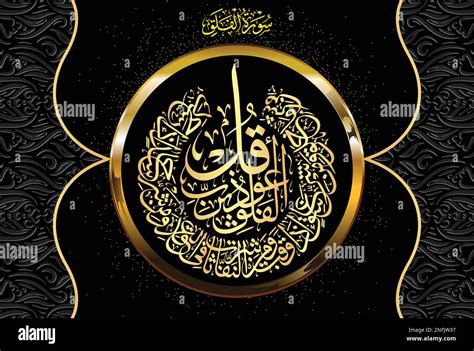 Arabic Calligraphy Verses No 1 To 5 From Chapter Surah Al Falaq 113 Of