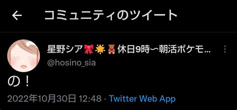 星野シア休日9時朝活ポケモン剣盾配信 on Twitter 人のコミュニティで記憶にないのをお昼にしてるの怖すぎて泣い