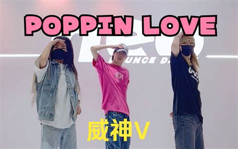 是心动了吗威神V WayVPoppin Love副歌速翻NAEVIS计划 Naevis计划 Naevis计划 哔哩哔哩视频