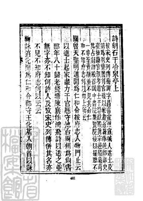 浙江档案数据库 7明嘉靖仁和县志十四卷 沈朝宣撰 嘉靖仁和县志008