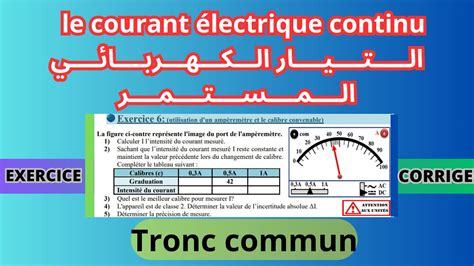 Exercice corrigé le courant électrique continu TRONC COMMUN YouTube