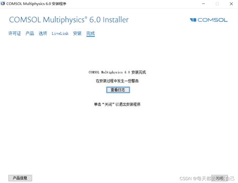 comsol 6 0 安装 comsol6 0安装教程 csdn博客
