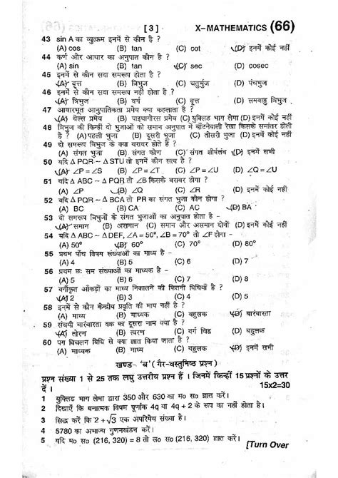 Bihar Board Class 10 Maths First Terminal Exam Question Paper 2023 24