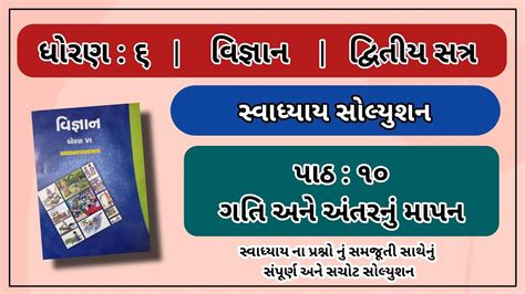 Std Science Ch Swadhyay Solution Std Vignan Unit Solution