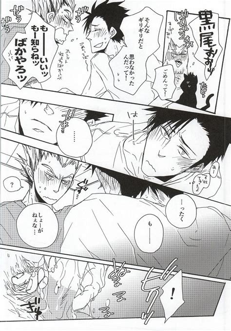 KUD2 Inugami Sukekiyo Haikyuu Dj Kuro Kun Ore To Sex Shiyou