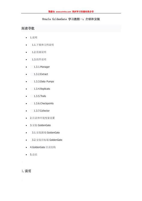 ogg软件安装 pdf 墨天轮文档