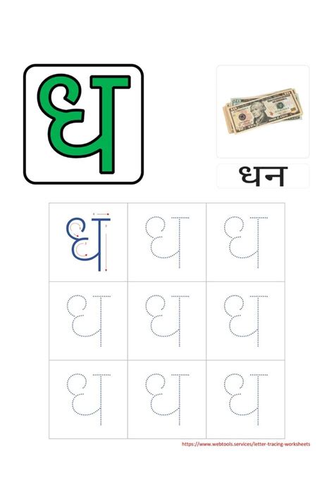 Hindi Alphabet dha ध Tracing Worksheet Tracing worksheets Letter