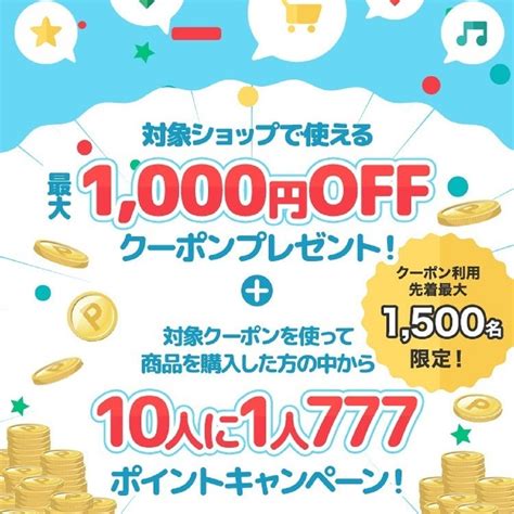 6月4日20時11日2時 楽天市場楽天スーパーSALE期間対象ショップで使える最大1 000円OFFクーポンプレゼント 楽天市場