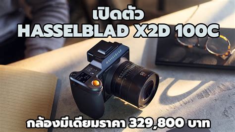 Hasselblad X D C Youtube