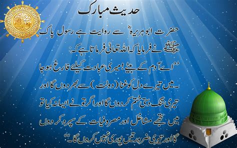 Hadees E Nabvi In Urdu Islamic Religious Images Photos