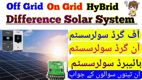 Difference Between Off Grid On Grid Hybrid Solar System How To