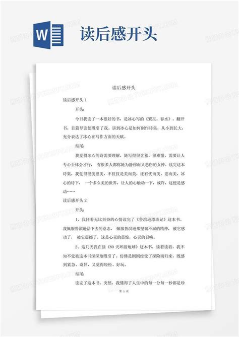 读后感开头 Word模板下载 编号lyppyebp 熊猫办公