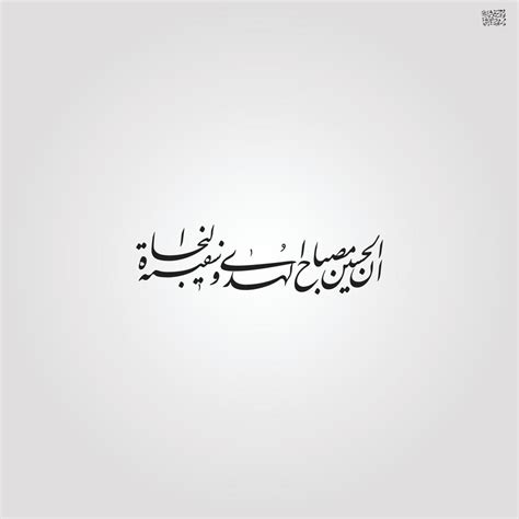 Islamic Calligraphy Arabic Arts Bismillah Logo In Arabi Bismele In