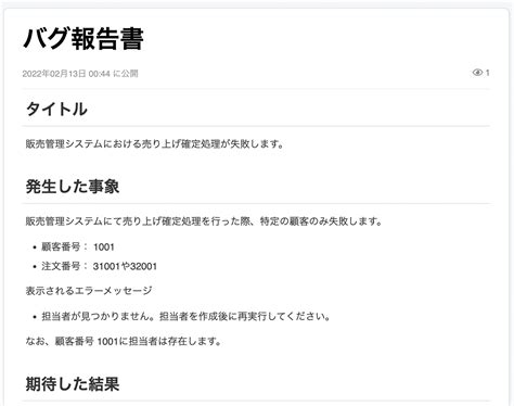 バグ報告書 テンプレート書き方とサンプル例 NotePM