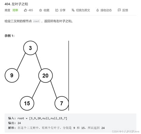 leetcode二叉树系列——144 左叶子之和 csdn博客