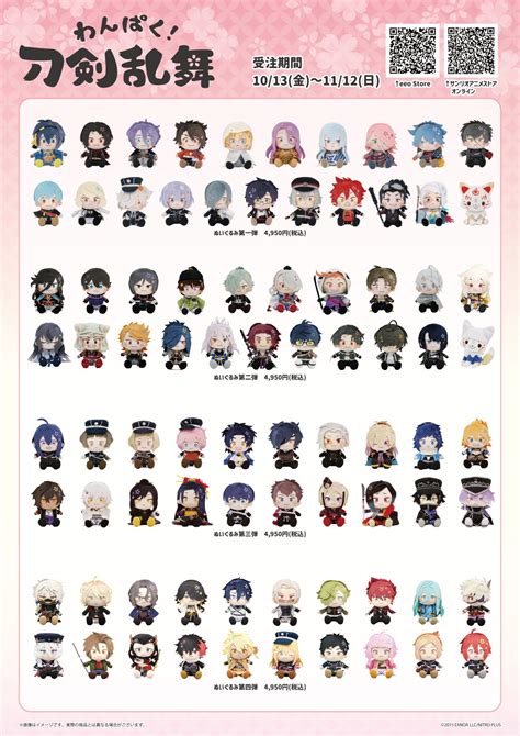 わんぱく刀剣乱舞10月13日よりぬいぐるみ全82種の受注販売開始で圧倒的感謝 アニメ情報サイトにじめん