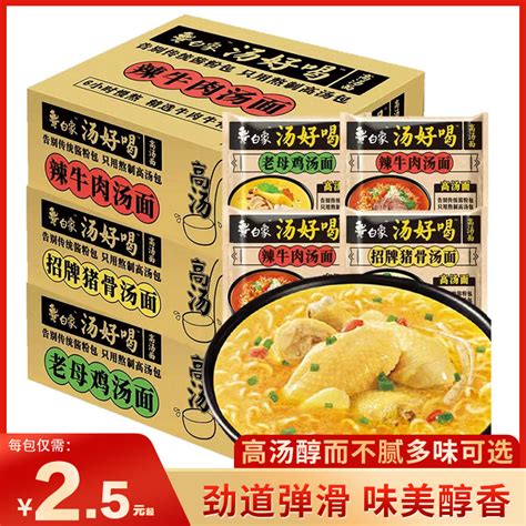 白象方便面 白象汤好喝方便面24包整箱辣牛肉老母鸡招牌猪骨速食泡面袋装整箱价格 图片 品牌 报价 苏宁易购裹味苏宁旗舰店