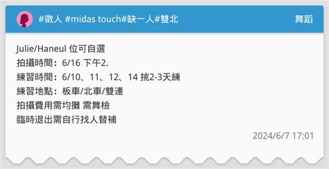 Midas Touch Dcard
