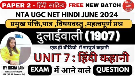 NTA UGC NET HINDIदलईवलdulayivaliUNIT 7हद कहनUGC NET HINDI
