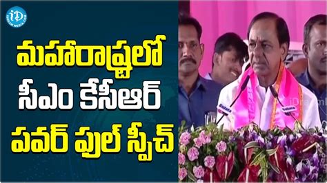 Cm Kcr Full Speech At Aurangabad Brs Public Meeting Kcr Maharashtra