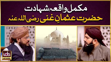 Hazrat Usman Ghani Ra Ki Shahadat Ka Waqia The Martyrdom Of Hazrat