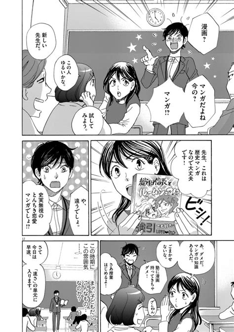 マンガ無料公開二月の勝者ー絶対合格の教室ー⑷二月の事情 HugKumはぐくむ 2ページ目