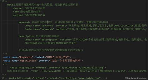 3、前端html5入门教程（mate标签） mate 跳转 csdn博客