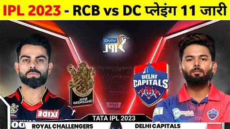 IPL 2023 Rcb Vs Dc Team Comparison 2023 Dc Vs Rcb New Playing 11