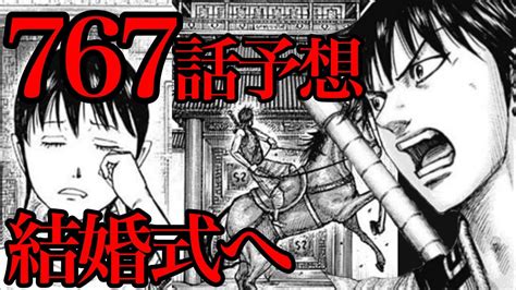 動画767話予想いざ結婚式へ城戸村で起こるまさかの展開とはキングダム767話ネタバレ考察 動画でマンガ考察ネタバレや