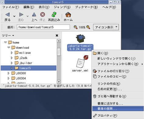 Tomcatをインストール