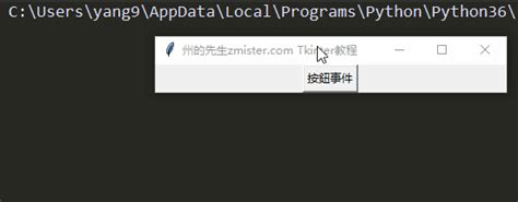tkinter实例 实例监听捕获tkinter中的鼠标和键盘事件 州的先生 csdn博客