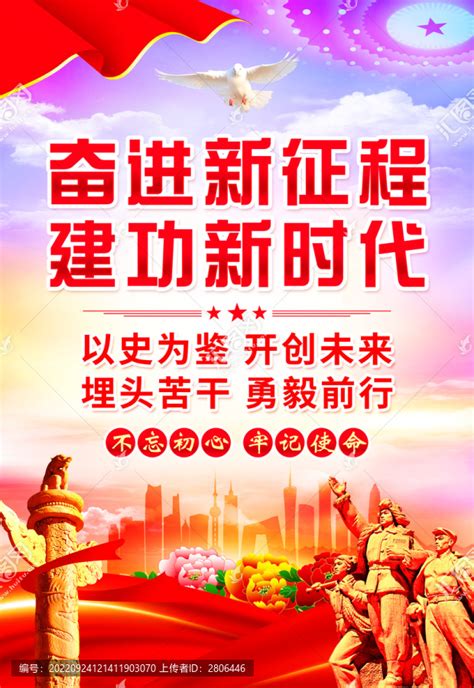 奋进新征程建功新时代 党建展板 宣传展板模板 设计模板 汇图网www huitu