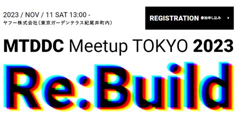 MTDDC Meetup TOKYO 2023に登壇しますMovable Type 8に対応予定 プライムストラテジー CMS