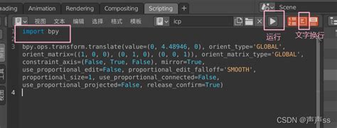 blender python编程入门 python blender csdn博客