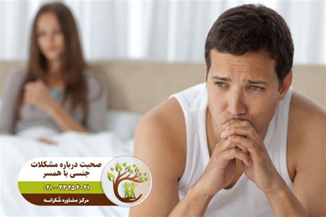 مشکلات رابطه جنسی را چگونه با همسرم درمیان بگذارم؟