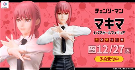 絶賛放送中TVアニメチェンソーマンより主人公の上司マキマをフィギュア化マキマ 1 7スケールフィギュアホビーECサイトF