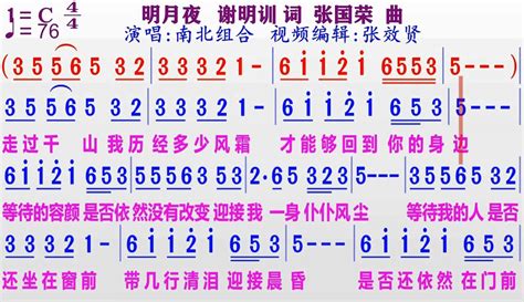 张效贤爱音乐网红歌曲明月夜的动态简谱 粉丝数20381 作品数7352 音乐视频 免费在线观看 爱奇艺