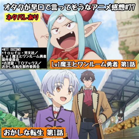 新感覚のファンタジーアニメLv1魔王とワンルーム勇者の第1話目で驚きの展開 かああのアニメ園