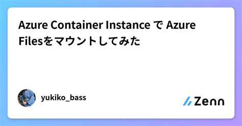 Azure Container Instance Azure Files