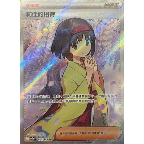 寶可夢 PTCG 莉佳的招待 SR 196 165 蝦皮購物