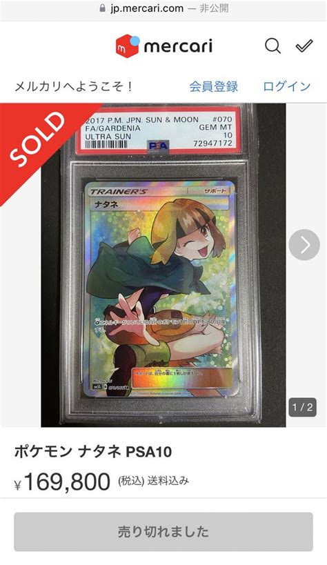 みんなのポケカ相場 on Twitter ナタネ SR PSA10が本日169 800円で取引成立したようです PSA10の総枚数は