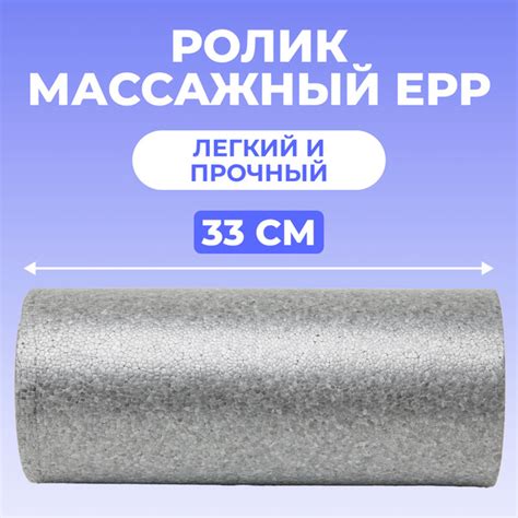 Ролик массажный ЕРР 33 см для йоги фитнеса пилатеса и МФР серый