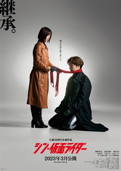 シン仮面ライダーティザーポスター第3弾継承解禁 アニメージュプラス アニメ声優特撮漫画のニュース発信