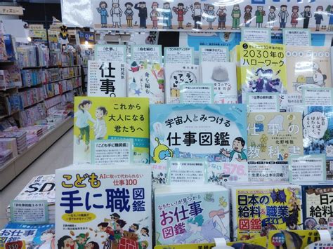 明屋書店喜田村店 on Twitter 児童書売り場よりおすすめコーナーのご案内です なぜ僕らは働くのか など ハタラクマナブを